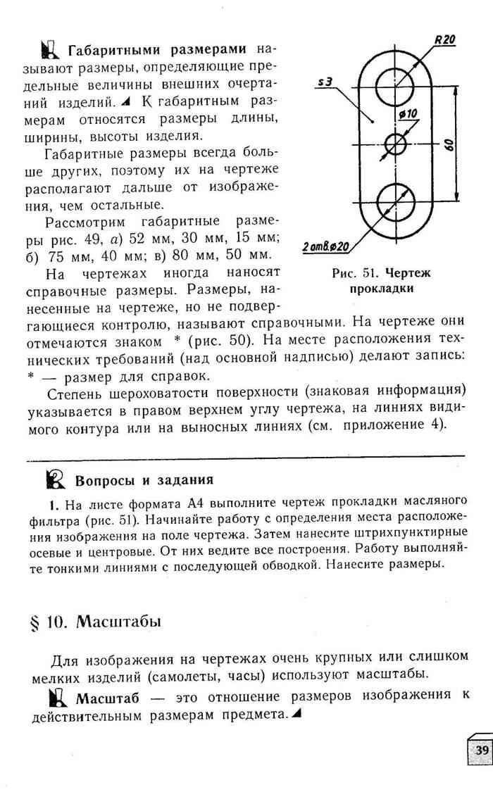 Учебник Черчение 9 класс Гордеенко Степакова читать онлайн